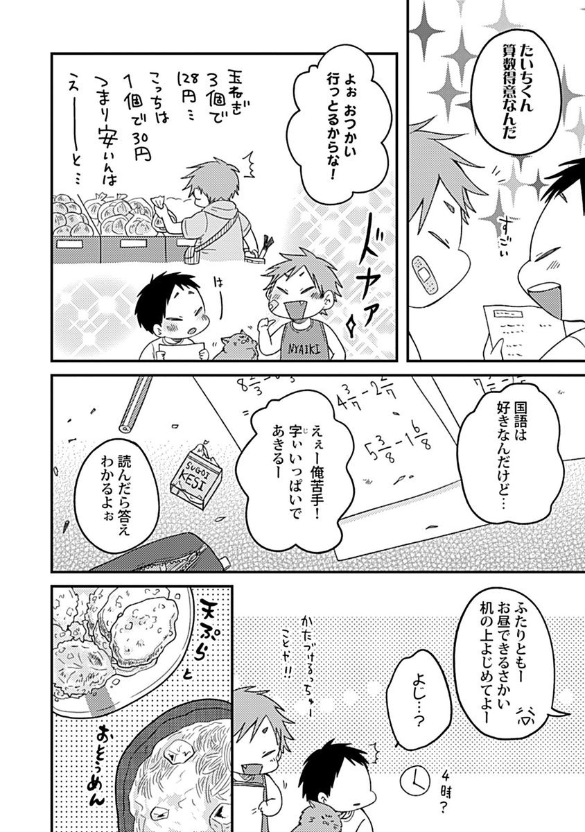 コミックピアット編集部🍧🌻なおくん12/7発売 on Twitter: "\あと2⃣日／ 🧡𝟭𝟮月𝟳日発売 『なおくんと和歌山おやつ。』#monaca(@monaca_0525) 7話は ...