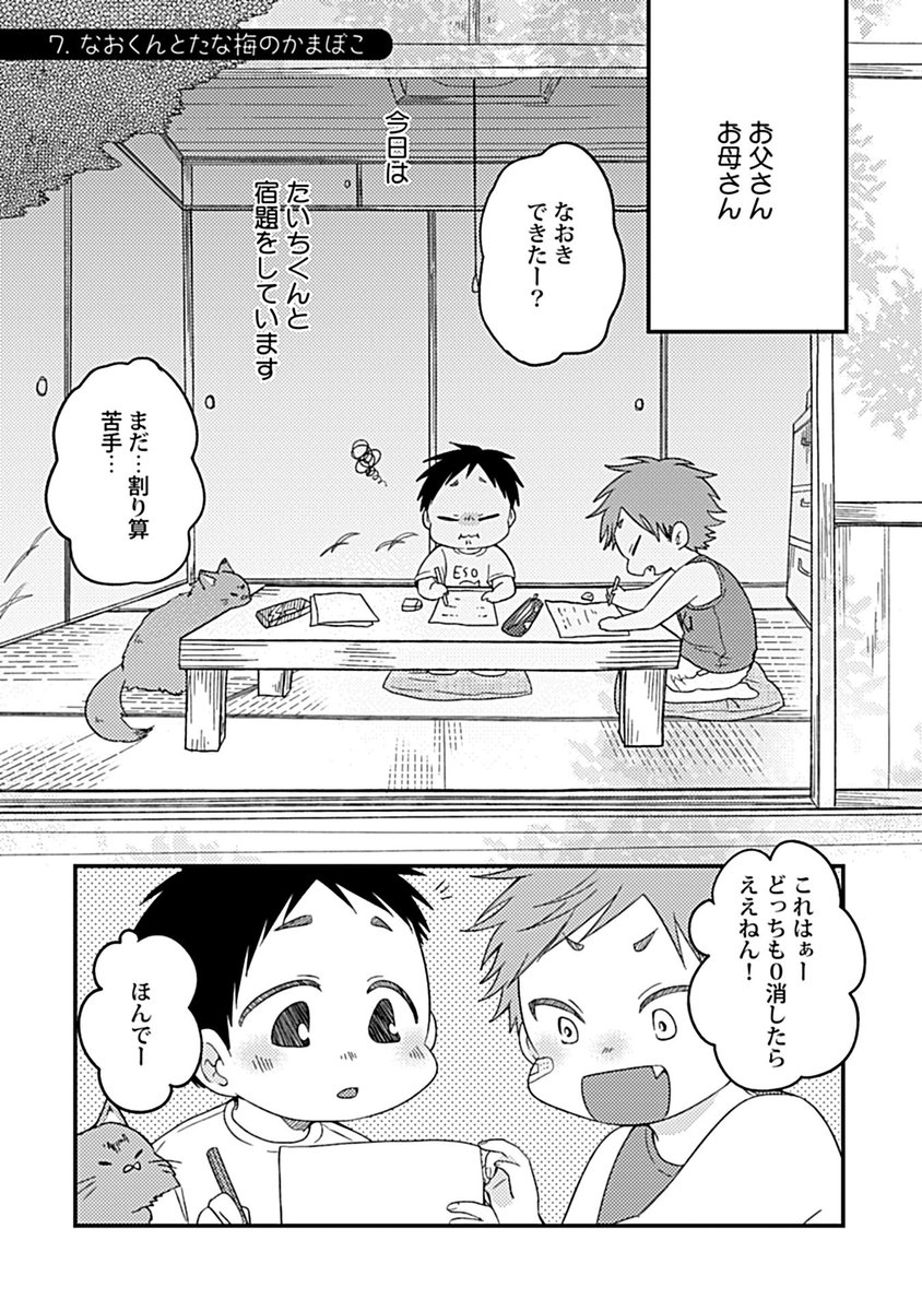 コミックピアット編集部🍧🌻なおくん12/7発売 on Twitter: "\あと2⃣日／ 🧡𝟭𝟮月𝟳日発売 『なおくんと和歌山おやつ。』#monaca(@monaca_0525) 7話は ...