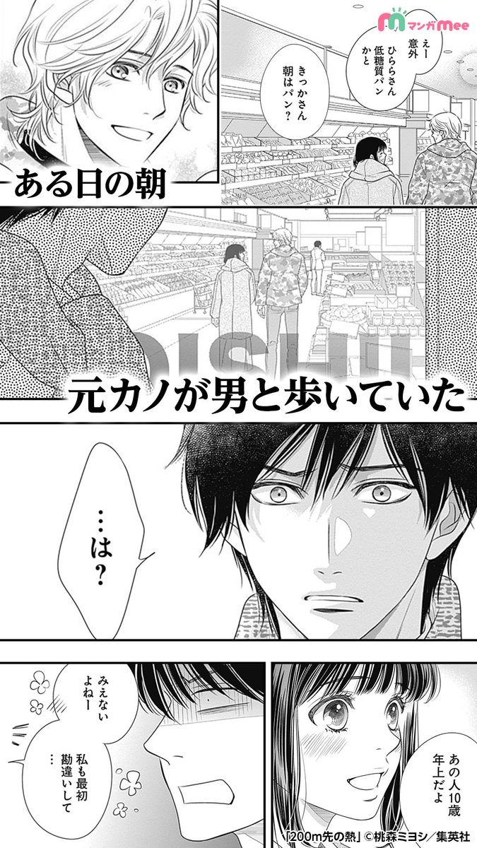 みぃ@マンガMeeおすすめ漫画紹介 on Twitter: "俺たちの邪魔をしやがって！ マンガMeeで配信中⚡️ https://bit.ly/3OMYpvq"