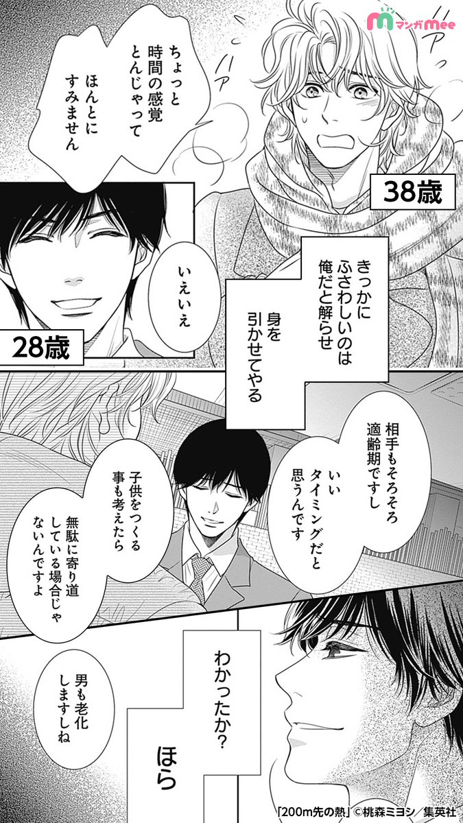 みぃ@マンガMeeおすすめ漫画紹介 on Twitter: "俺たちの邪魔をしやがって！ マンガMeeで配信中⚡️ https://bit.ly/3OMYpvq"