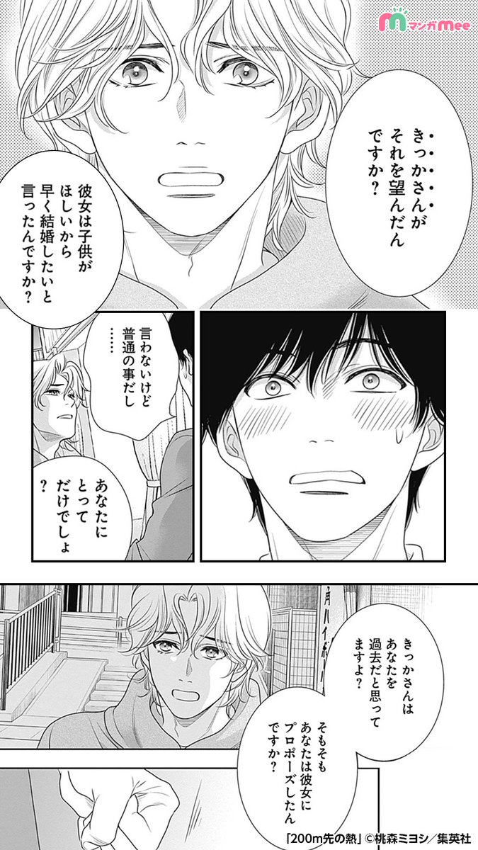 みぃ@マンガMeeおすすめ漫画紹介 on Twitter: "俺たちの邪魔をしやがって！ マンガMeeで配信中⚡️ https://bit.ly/3OMYpvq"