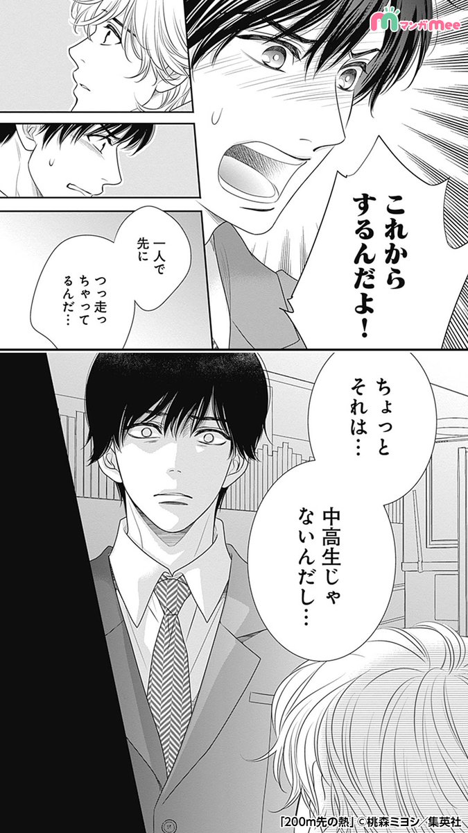 みぃ@マンガMeeおすすめ漫画紹介 on Twitter: "俺たちの邪魔をしやがって！ マンガMeeで配信中⚡️ https://bit.ly/3OMYpvq"