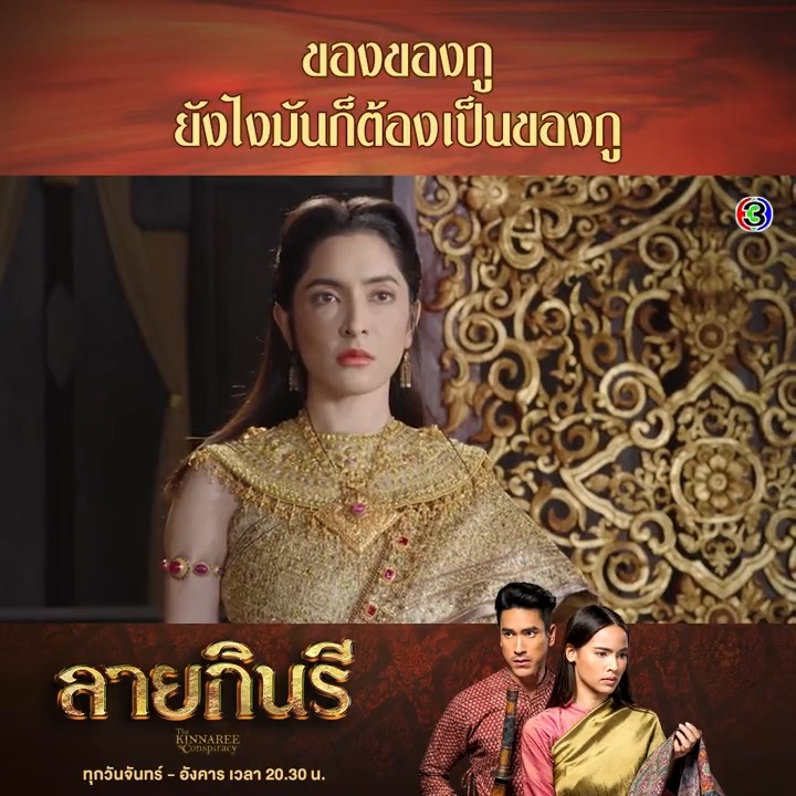 Ch3Thailand on Twitter: "ในที่สุดเจ้าจอมกินรีก็ได้ผ้าผืนนั้นกลับคืนมาอยู่ในมือ โดยการให้ไอ้จั่น ...