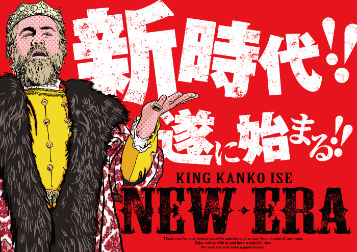 キング観光 伊勢店 on Twitter: "こんばんは🌛 12月6日【火】 朝9時開店☀️ 👑新時代始まる👑 👑ゲッツトリプル取材👑 🐟魚群取材🐟 絶唱取材 💘新世界リポート💘 入場は並び順 ...