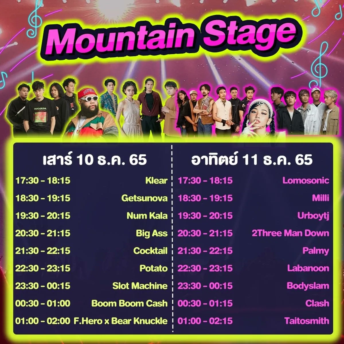 Proxumer - โปรโมชั่น on Twitter: "📣 เห็นแล้วต้องร้องว้าว! ตารางโชว์ Big Mountain Music Festival ...