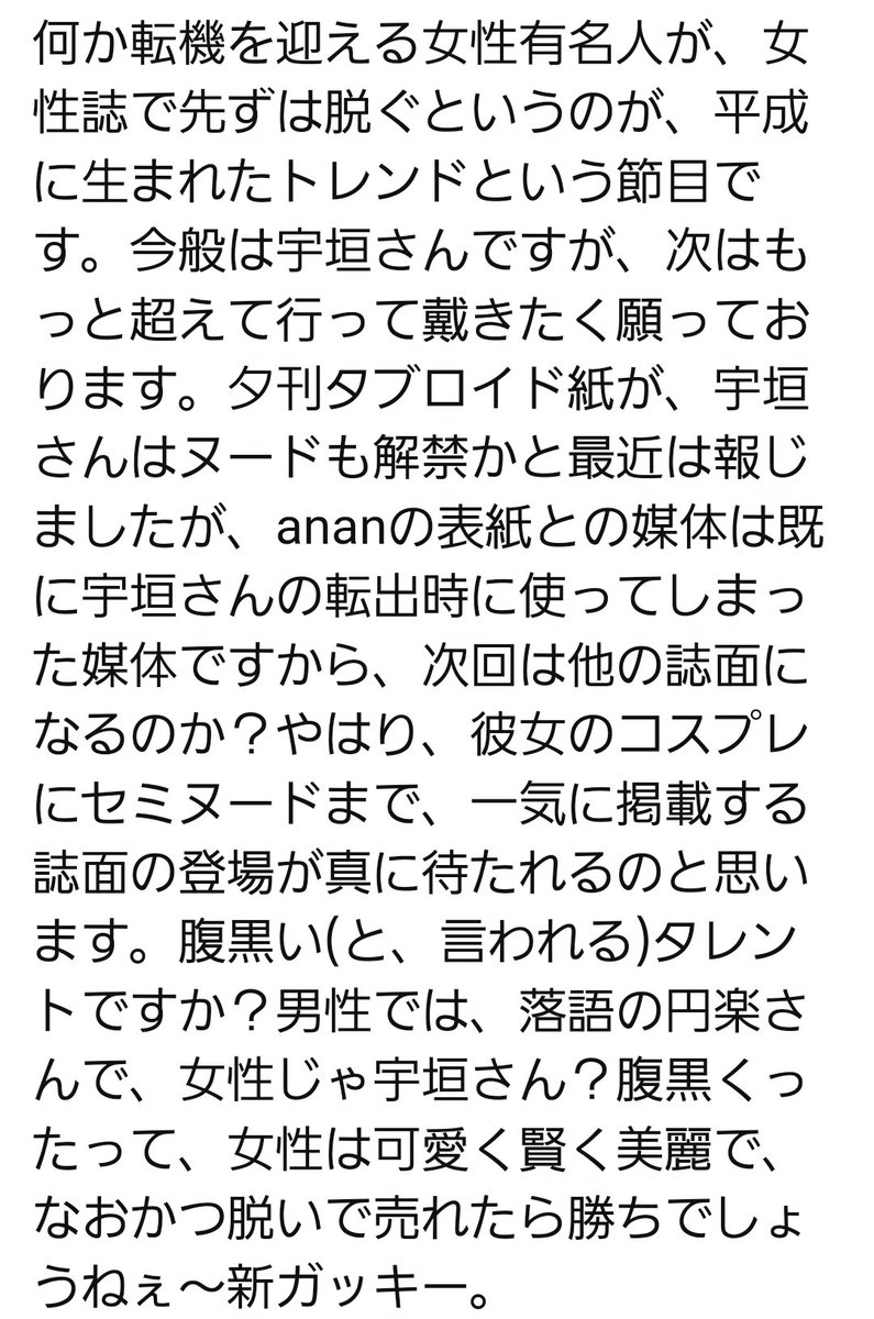 まえだゆうじ（サブアカウント） on Twitter: "調べたら乳首見せておじさんは総裁のグラビアにも「露出が少ない」とブーブー言っている #utamaru"