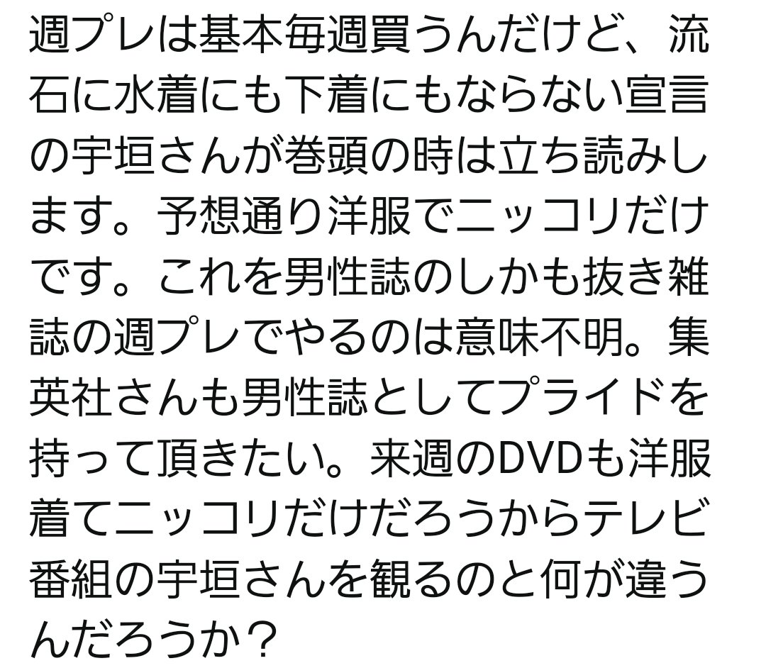 まえだゆうじ（サブアカウント） on Twitter: "調べたら乳首見せておじさんは総裁のグラビアにも「露出が少ない」とブーブー言っている #utamaru"