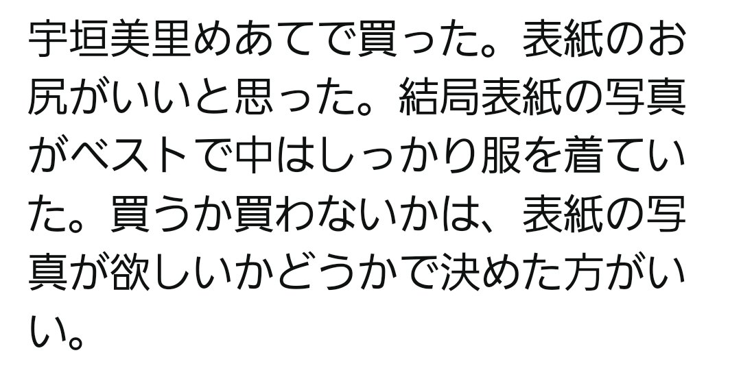 まえだゆうじ（サブアカウント） on Twitter: "調べたら乳首見せておじさんは総裁のグラビアにも「露出が少ない」とブーブー言っている #utamaru"