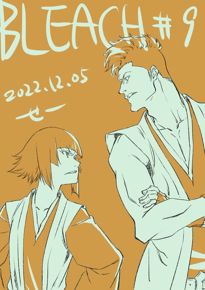 「さてさて、BLEACH本日9話放送。よろしくどうぞー 」|せーのイラスト