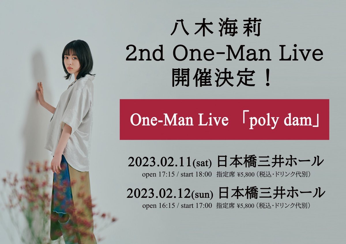 八木海莉_STAFF on Twitter: "八木海莉ワンマンライブ プレイガイド抽選先行受付中🎤 🎫イープラス https://eplus.jp/yagikairi23/ 🎫ぴあ ...