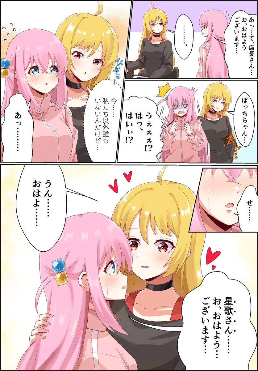 ぼっちちゃん「星歌さんに感謝を伝えるぼっちちゃん ぼっち・ざ・ろっく ぼっちちゃん 」ゆぅがすとの漫画
