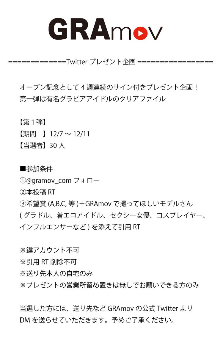 Gramov【公式】 On Twitter プレゼント企画第一弾は本日20時スタートです。お楽しみにお待ちください。