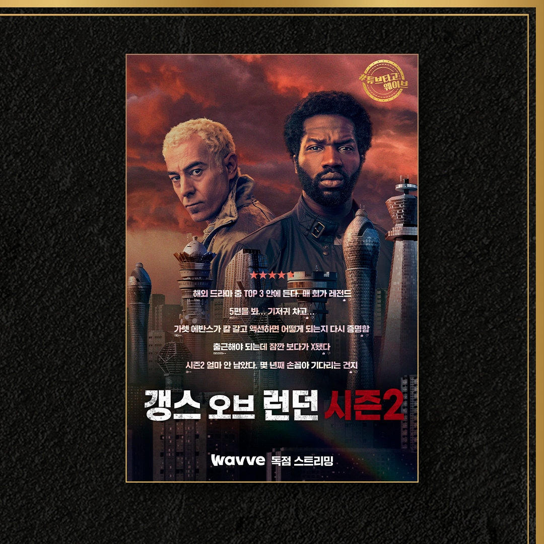 Wavve 웨이브 On Twitter Wavve 웨이브 웨이브왜봐요 해외드라마 웨이브해외드라마 튜브타고웨이브