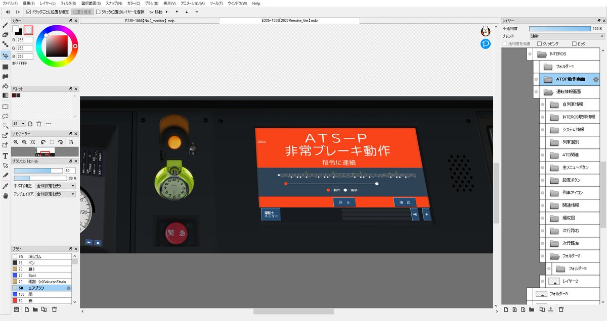 Petrichor's bve data station on Twitter: "A06AA「ATS-P非常ブレーキ動作」画面を実装しました（表示する機会が少なければいいですが...）。他に ...