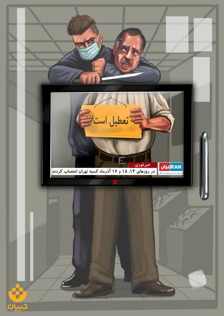 آمنه سادات ذبیح پور On Twitter برای اعتصاباجباری
