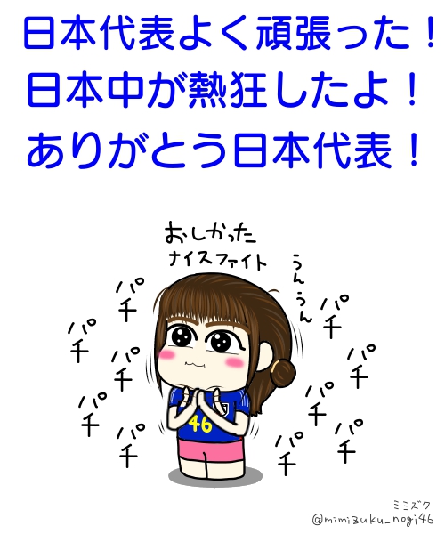 ミミズク On Twitter 惜しくもpkでクロアチアに敗れてしまいましたが あの強豪のドイツとスペインを撃破してリーグ突破した経験は大きな力になるでしょう! また力をつけて4年後に