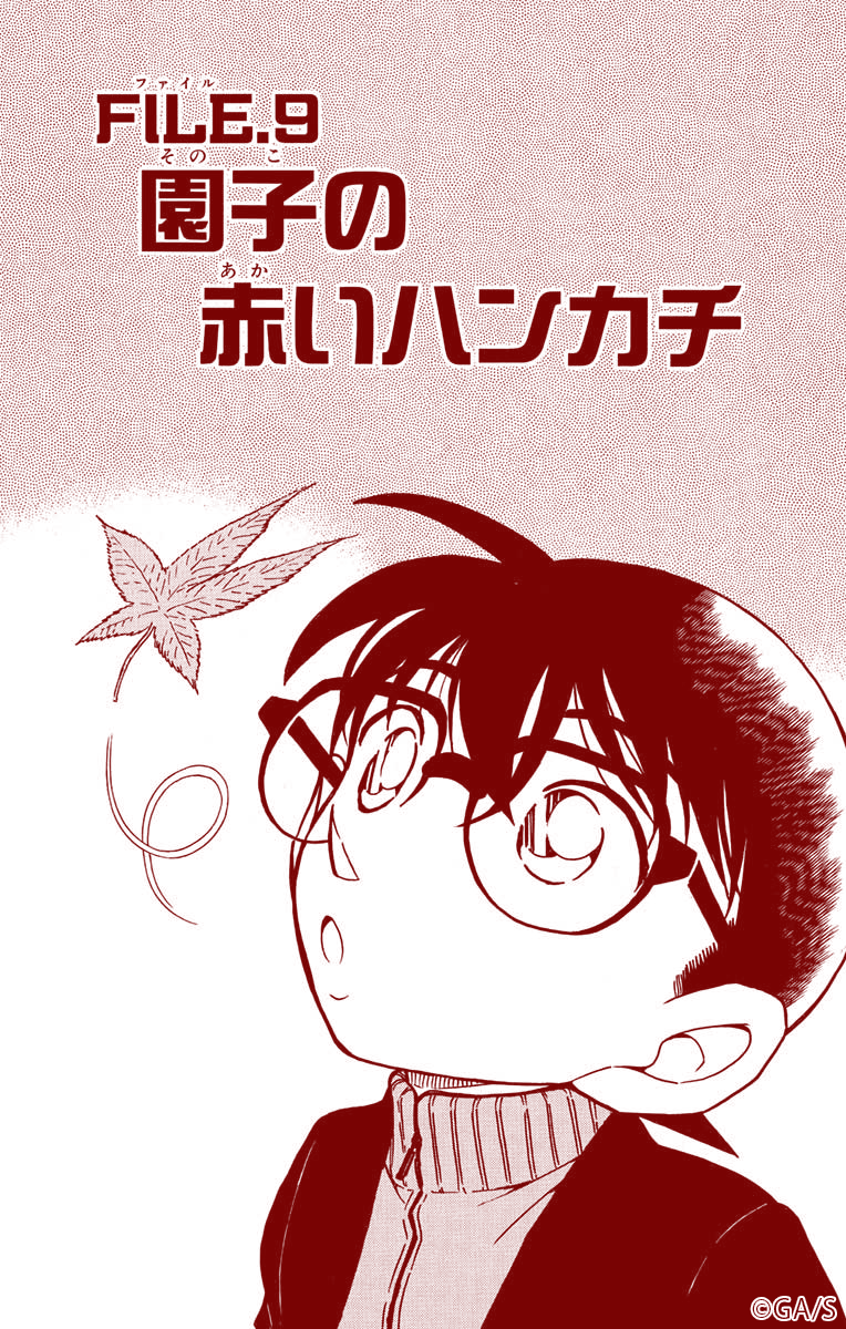 名探偵コナン公式アプリ on Twitter: "／ 【5エピソード（全19話）1日1話無料公開】 恋人たちのエピソード特集 \ 本日から 『園子の赤いハンカチ』 を公開しています！ 今すぐ ...