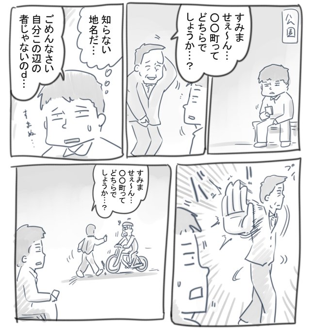 こないだ出先であった嫌な事 にーやん さんのマンガ ツイコミ 仮