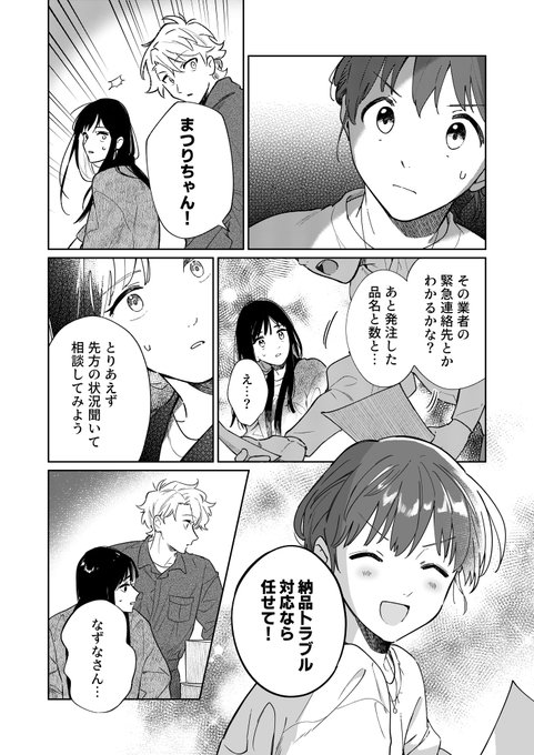 『花ふるコロニーロット～26歳OL、ガーデニング男子に弟子入りする～』第.. | comipo comics編集部 さんのマンガ | ツイコミ(仮)