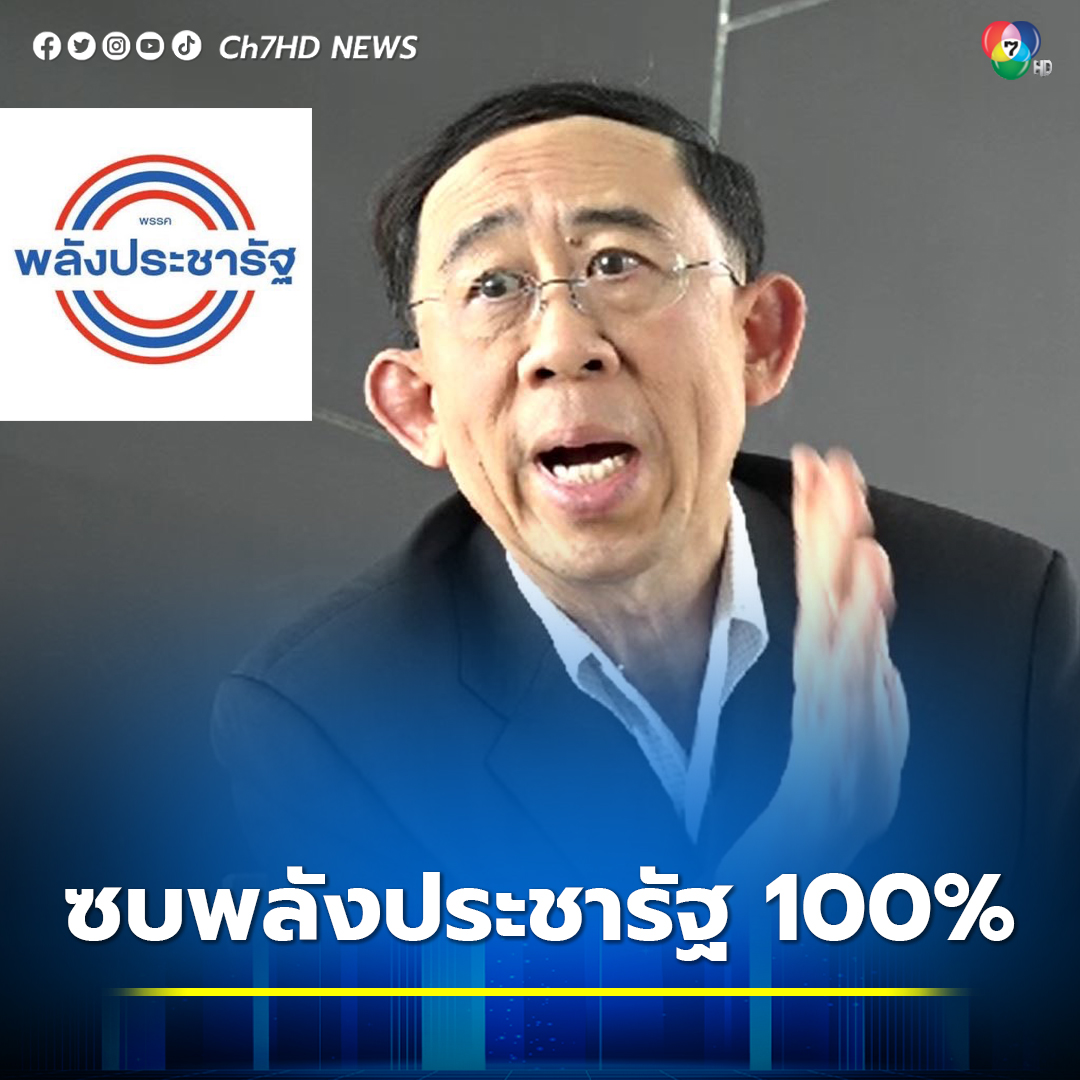 Ch7HD on Twitter: "ชัวร์แล้ว 100% ! #มิ่งขวัญ ซบ #พลังประชาชรัฐ เตรียมแถลงข่าวเปิดตัวบ่าย 3 นี้ ...