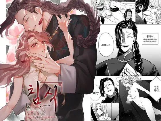 DLsite 여성향 공식 어카운트 on Twitter: "【한글판 회지 소개】 침식 - 블랙마켓에서 나를 산 사람은, 중국계 마피아이자 예전에 나를 괴롭힌 동급생이었습니다 ...