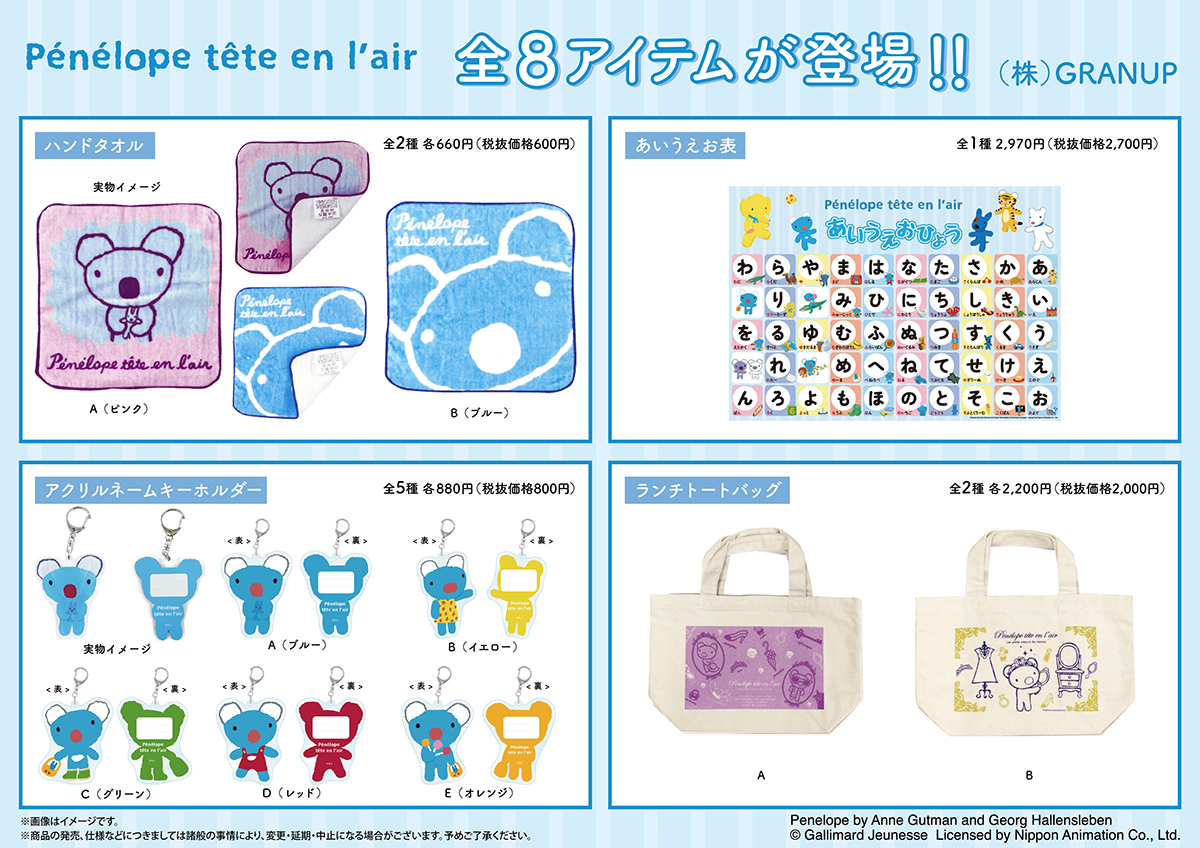 ペネロペ(公式）(@Penelope_Staff) - Twilog