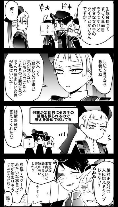 しん On Twitter 生徒会長の好みのタイプの話