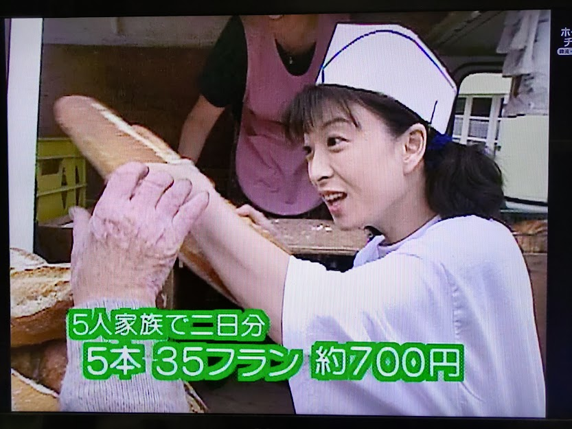 エテキチ On Twitter 世界ウルルン滞在記(1995 8 6oa)より、フランスにフランスパンの修行に行かれる河合奈保子さんです