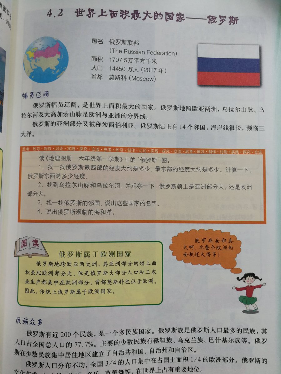 How does the 6th grade geography textbook in Shanghai introduce the ...