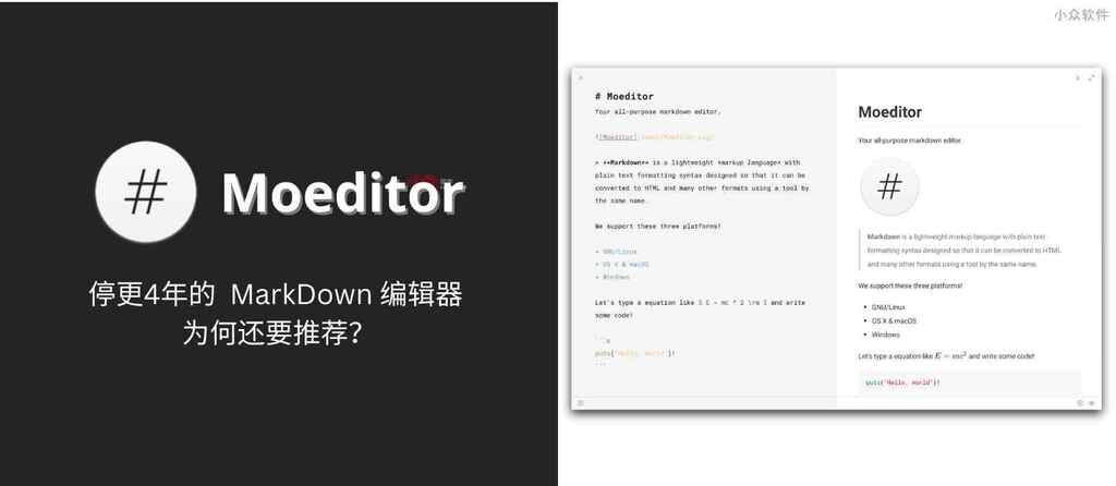 小众软件 on Twitter: "Moeditor – 为何要推荐一款已停更 4 年的 MarkDown 编辑器？ https://t.co/iijbECBYVP https://t.co ...