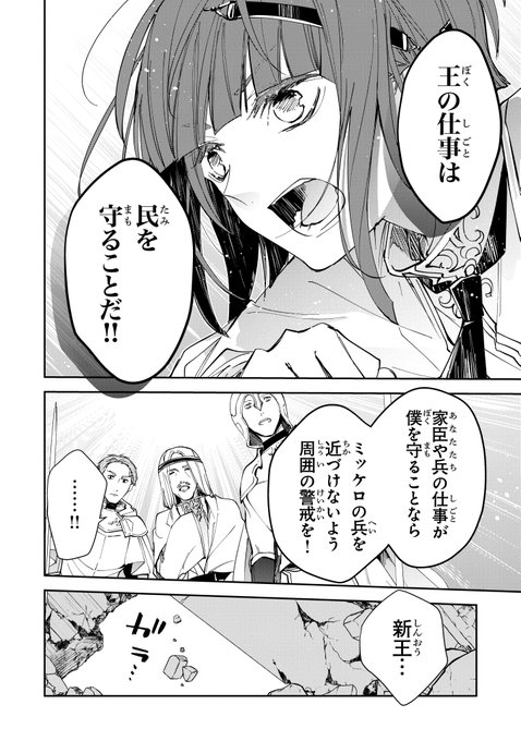 【最新話更新】「転生魔女は滅びを告げる」episode 23更新! ギデ Flos Comic さんのマンガ ツイコミ 仮