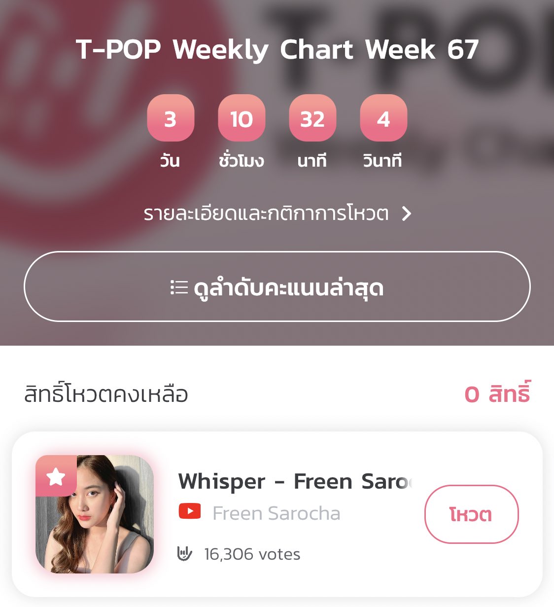 IDOLFACTORY NEWs 🏳‍🌈 on Twitter: "📈Vote #GAPwhisper Ost.#ทฤษฎีสีชมพู [T-POP Weekly Chart Week67 ...