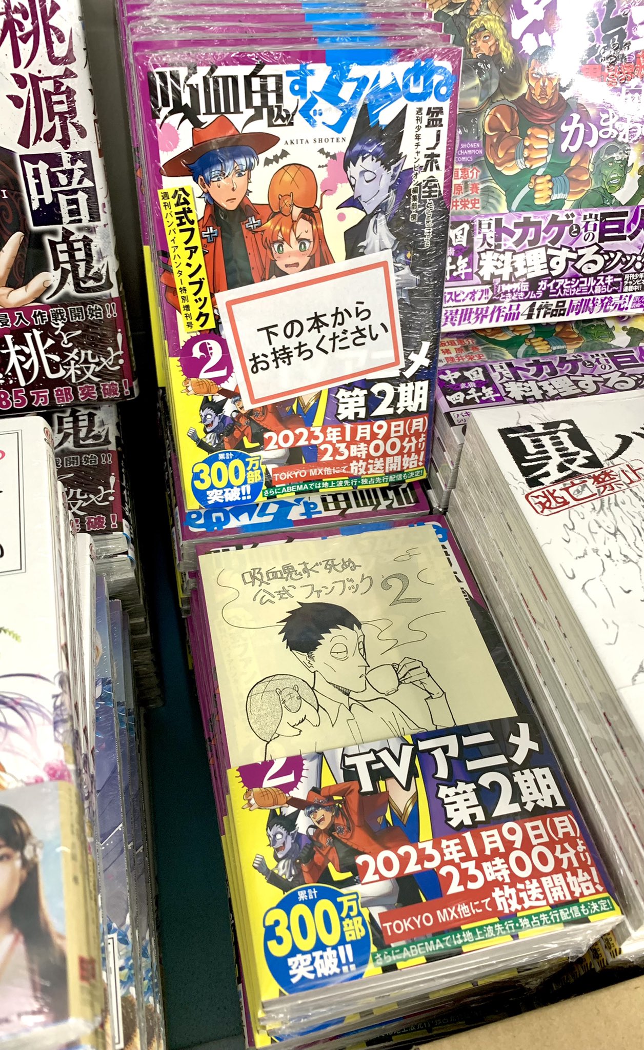 ジュンク堂書店池袋本店 コミックフロア On Twitter 「吸血鬼すぐ死ぬ 公式ファンブック 週刊バンパイアハンター特別増刊号2」入荷