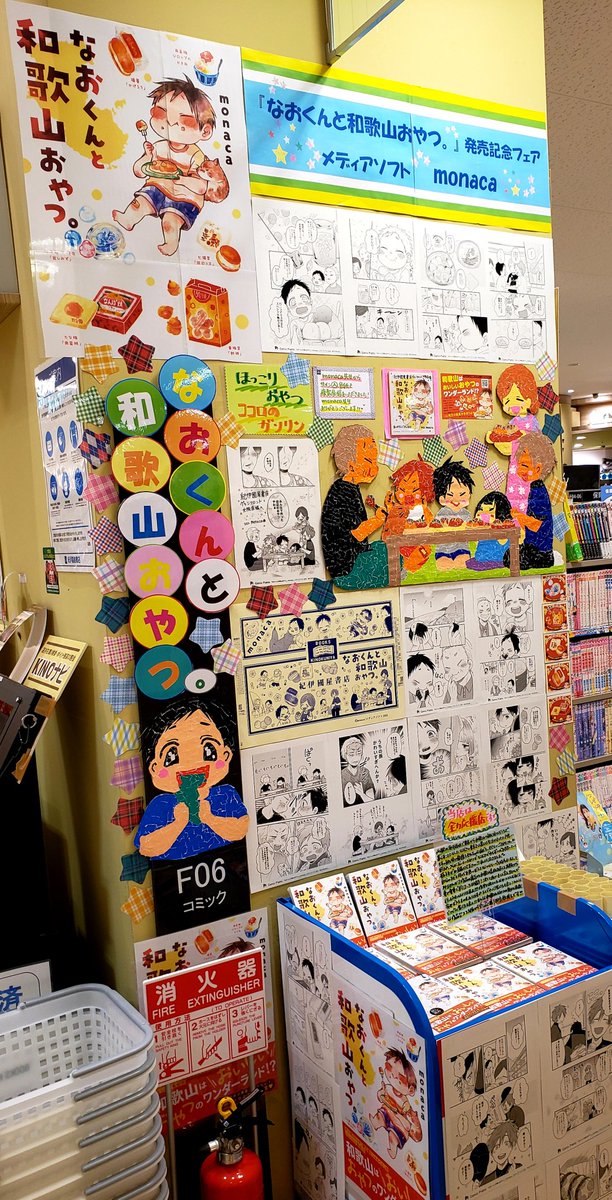 紀伊國屋書店グランフロント大阪店 on Twitter: "【コミック】メディアソフトより『#なおくんと和歌山おやつ。/monaca(@monaca_0525)』発売 ️発売を記念し当店では ...