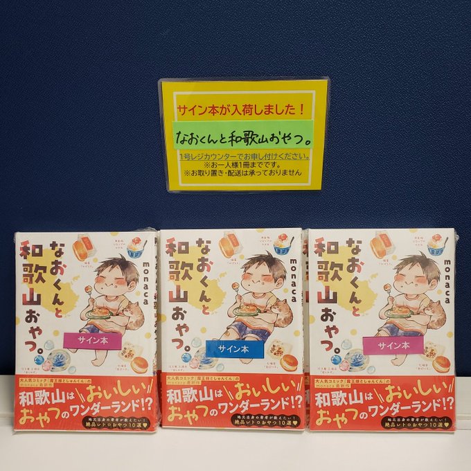monaca先生(@monaca_0525)より『。』のサイン本をいただ.. | 紀伊國屋書店グランフロント大阪店 さんのマンガ | ツイコミ(仮)