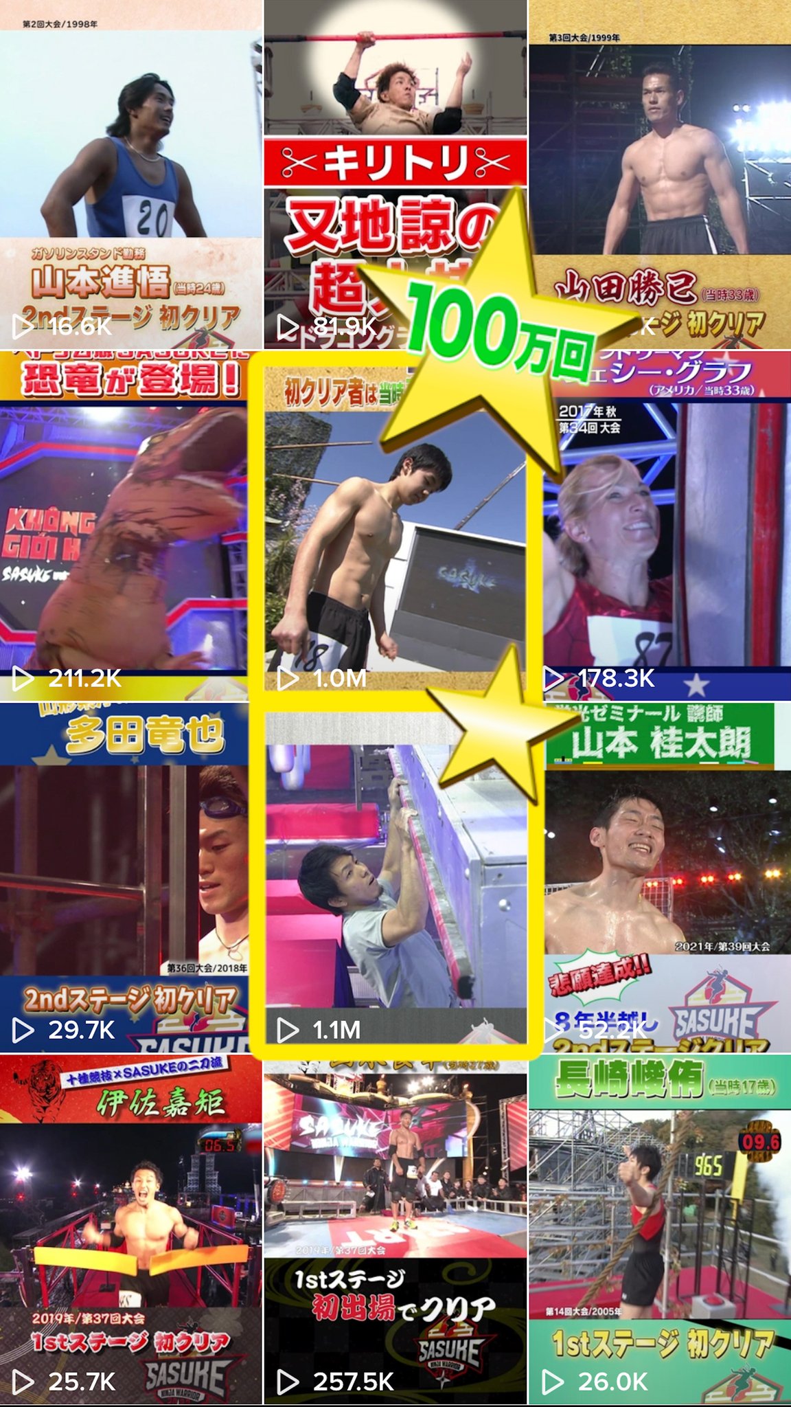 SASUKE TBS公式 on Twitter: "\\\㊗️100万回再生🎊Part2／／／ SASUKE公式TikTok 再生回数爆上がり中😆💓 当時高校生の #佐藤惇 さんが 1st ...