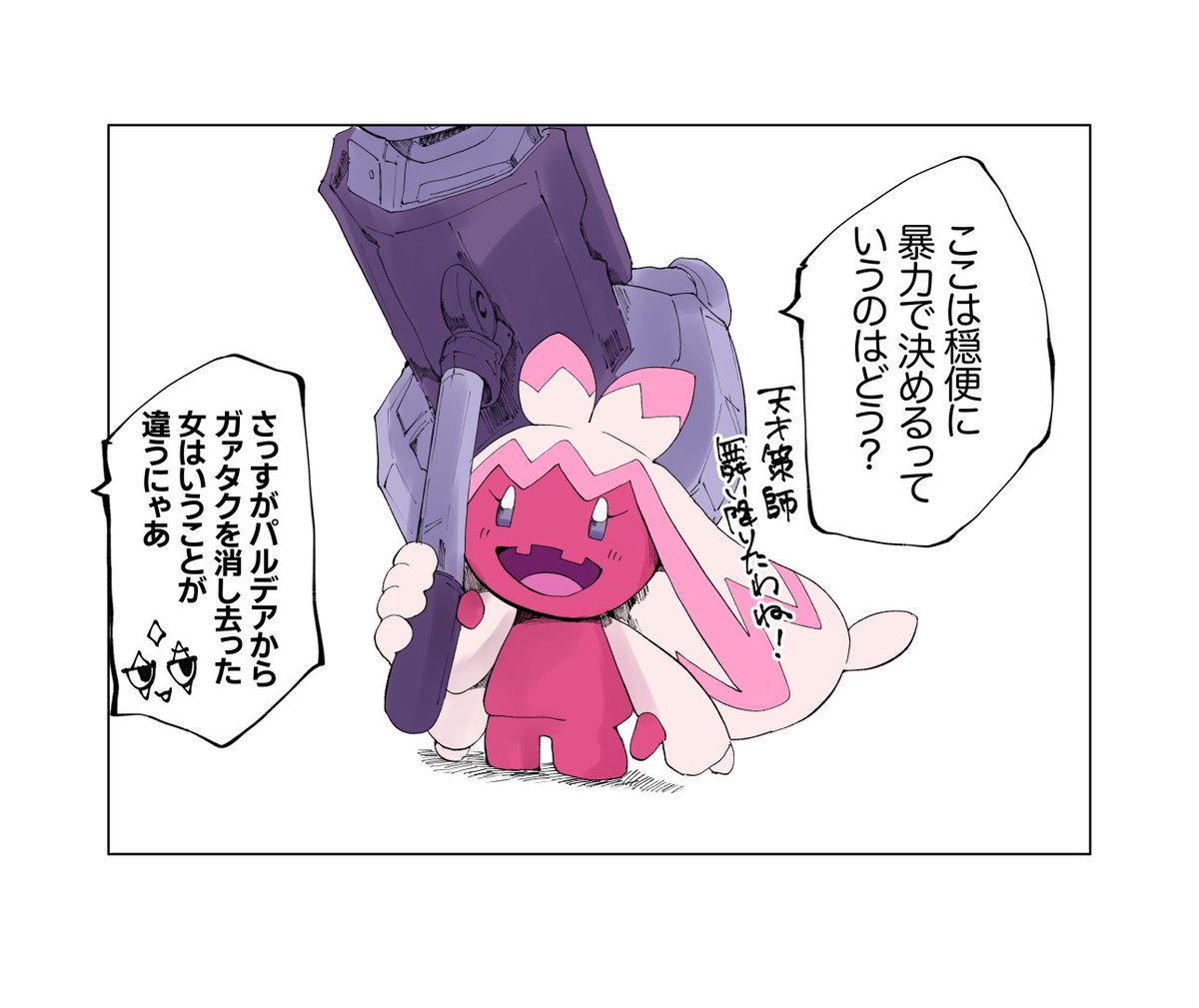 デカヌチャン「とデカヌチャン ポケモンsv 」連の漫画