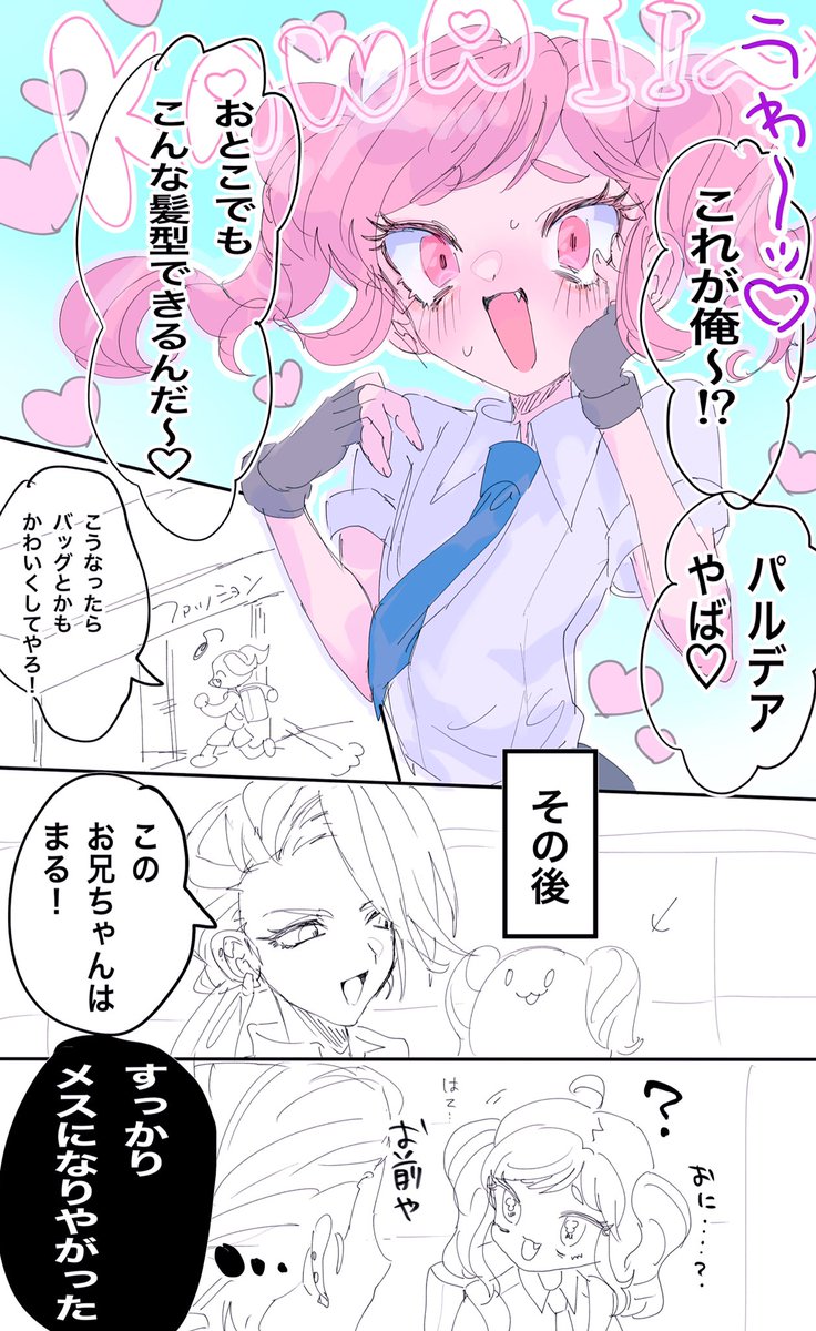 「パルデア 」おまる🐹の漫画