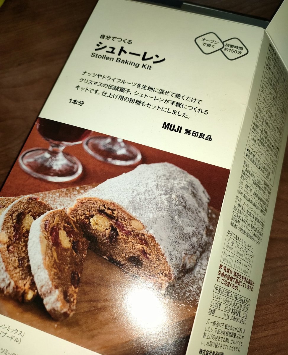 クリスマスまでのお楽しみ！無印良品『シュトーレン』『シュトーレンキット』の評判は？ | Jocee