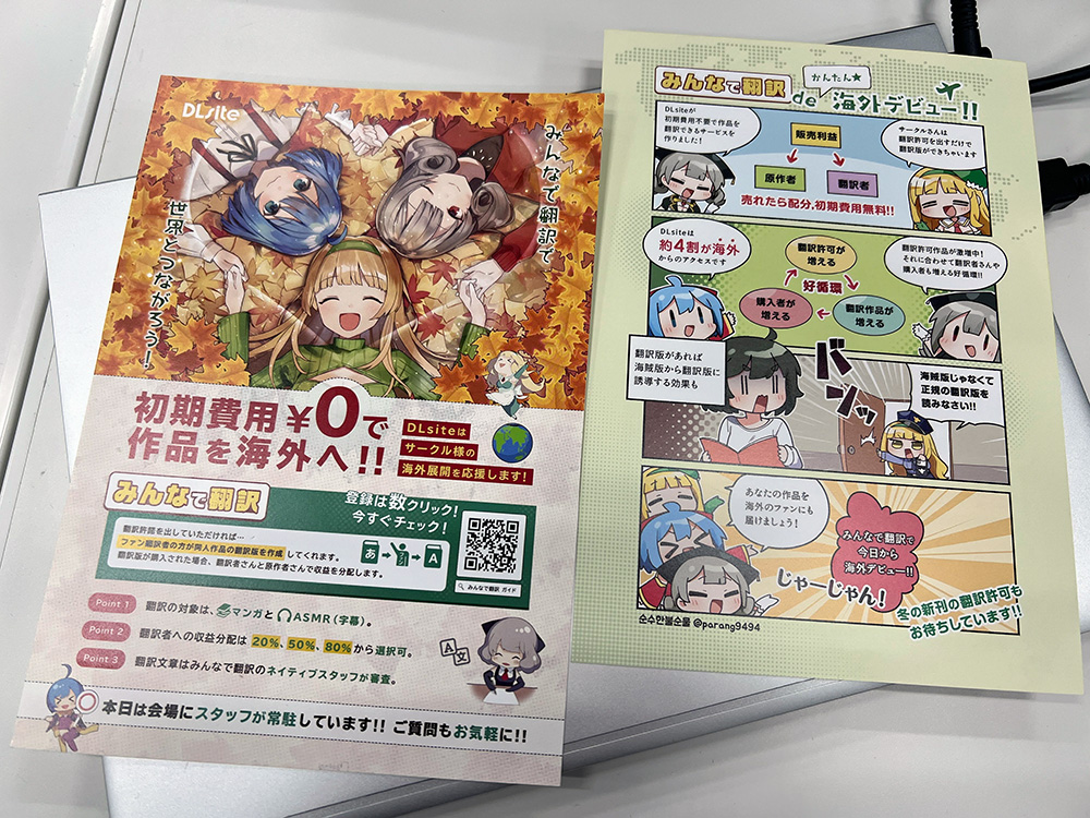 DLsite みんなで翻訳 on Twitter: "いよいよ今週末開催！ DLsite クリエイター忘年会でお配りする予定の 「#みんなで翻訳」サークルさま向けフライヤーができました ...