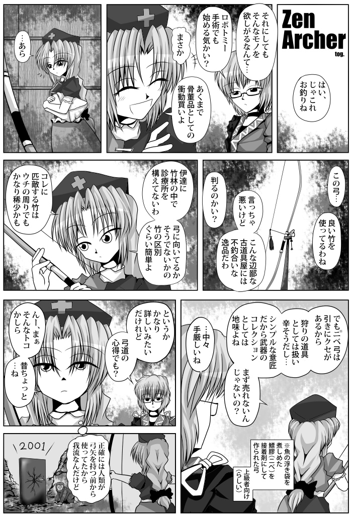 「Zen Archer(再掲) 」tog.の漫画
