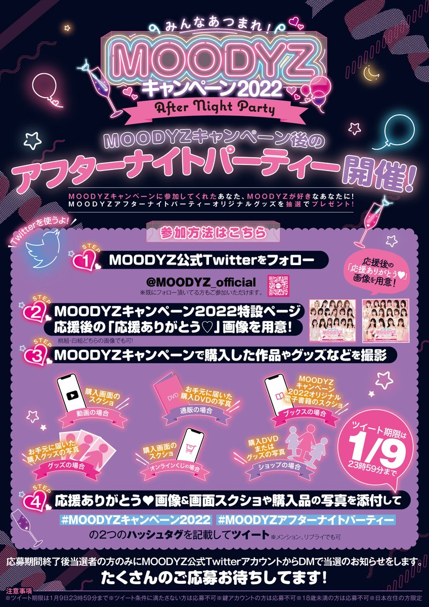 MOODYZ【公式】 on Twitter: "MOODYZキャンペーン後のアフターナイトパーティーを開催🥂オリジナルグッズをGETするチャンス💕 #MOODYZキャンペーン2022 # ...