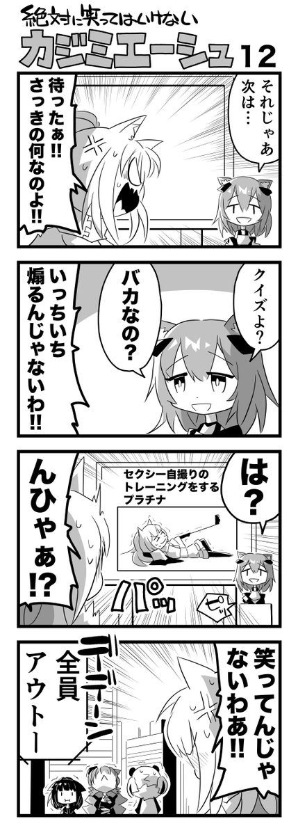 アークナイツ「絶対に笑ってはいけないカジミエーシュ 12 アークナイツ 」やまざるユウの漫画