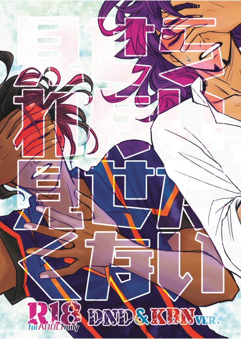 【dnkb新刊サンプル🔞】1/2 12/11頂上熱戦DR ヤ36b A.. | MIN🍽次は頂熱星願 さんのマンガ | ツイコミ(仮)