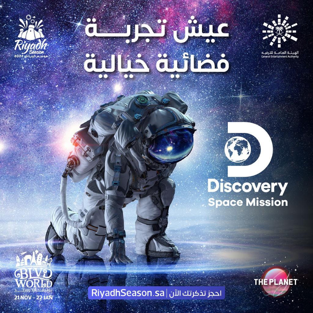 موسم الرياض Riyadh Season On Twitter تحب عالم الفضاء؟ 🧑🚀🚀 تعرَّف على أسراره مع تجربة