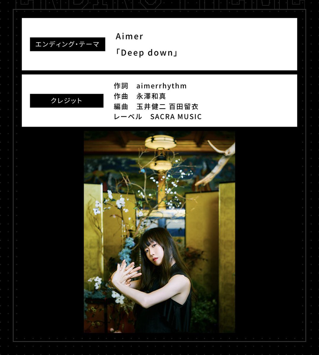 チェンソーマン【グッズ・イベント・話題】情報局 on Twitter: "第9話 エンディングテーマ Aimer [Deep downs #チェンソーマン #chainsawman"