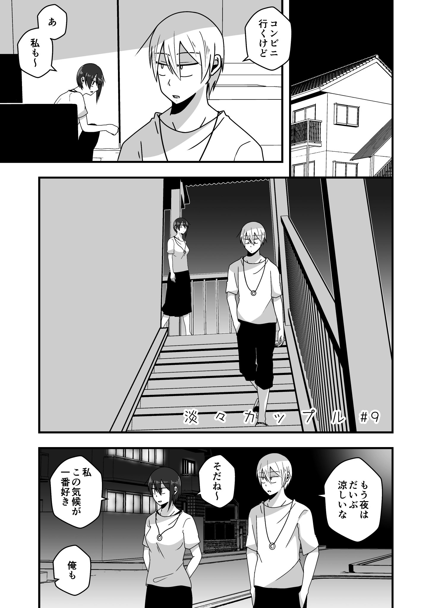 御崎そら/2月19日COMITIA on Twitter: "淡々カップル～大学編～【#9】 https://t.co/gLTwO8bmyp" / Twitter