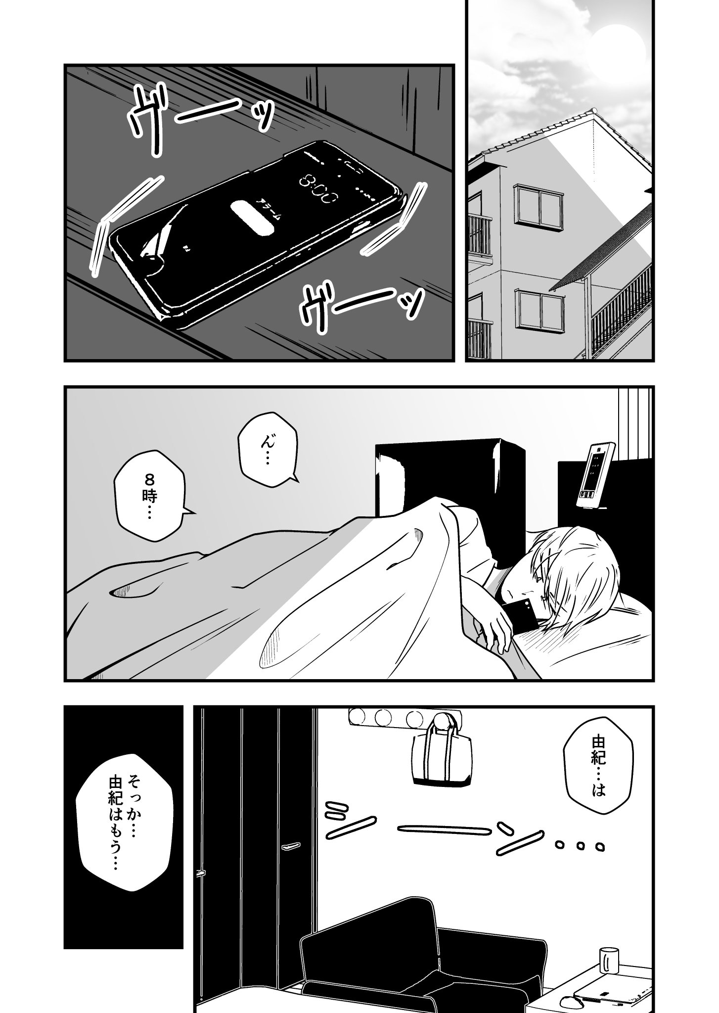 御崎そら/2月19日COMITIA on Twitter: "淡々カップル～大学編～【#10】 https://t.co/724CoFZwms" / Twitter