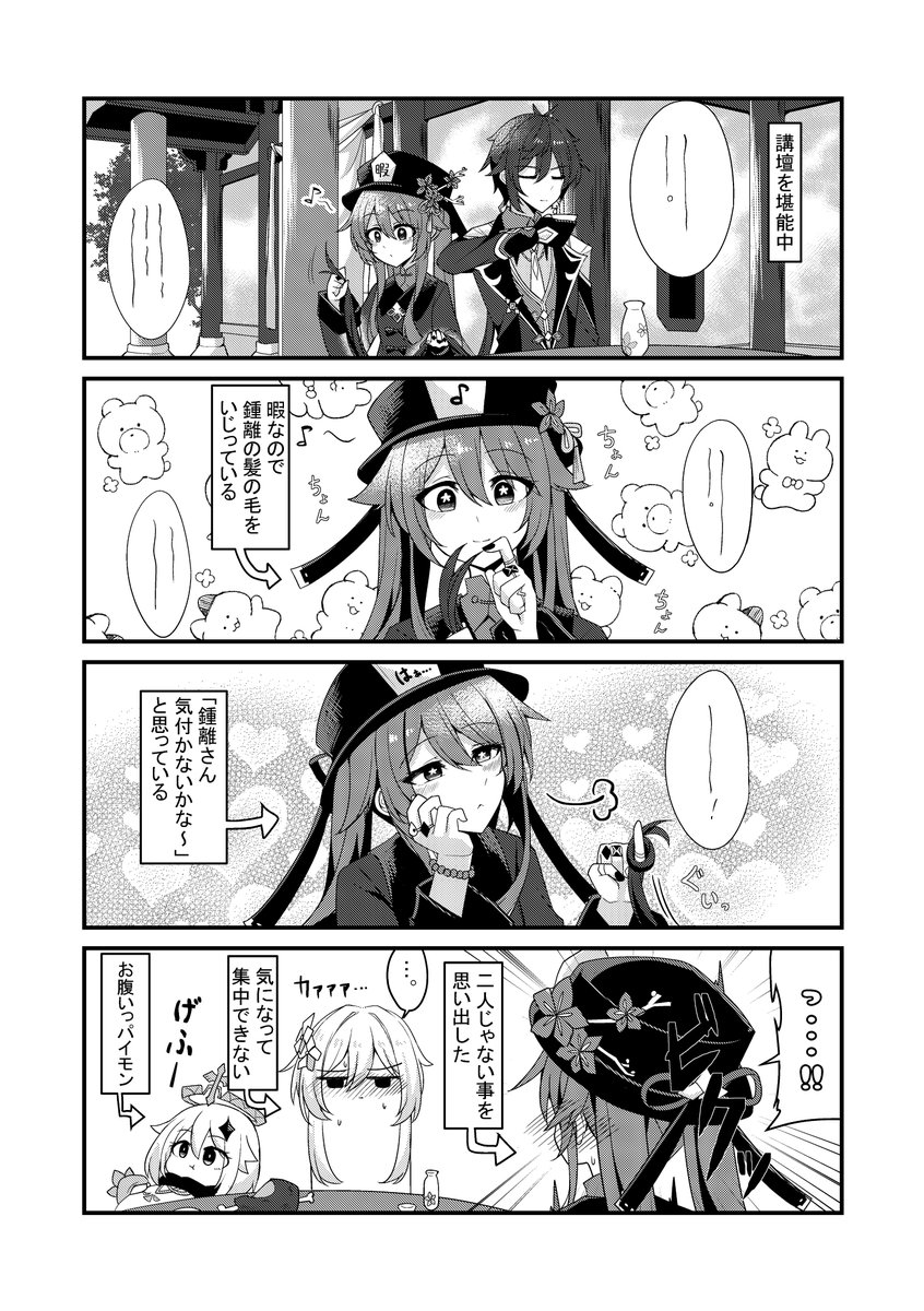 カジ・綾鷹 On Twitter Rt Kabuto1107 キミに夢中 原神 原神4コマ 胡桃 鍾離