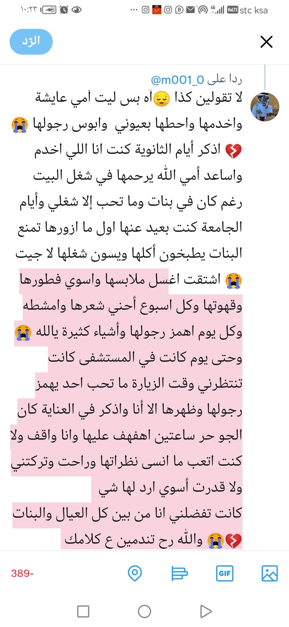 رشود بن عبد الرحمن On Twitter M001 0 لا تقولين كذا 😔آه بس ليت أمي